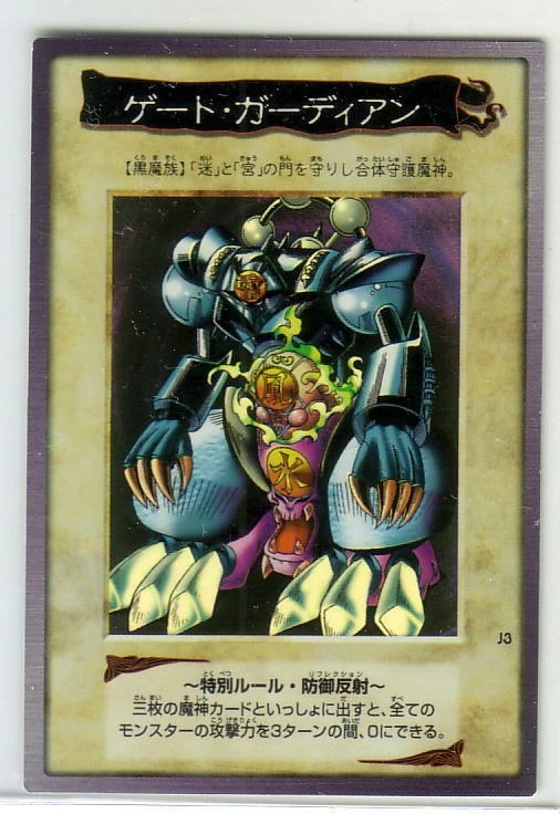 Gate Guardian (Bandai) | Yu-Gi-Oh! Wiki | Fandom