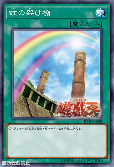 Rainbow Bridge Yugioh Fandom Powered By Wikia