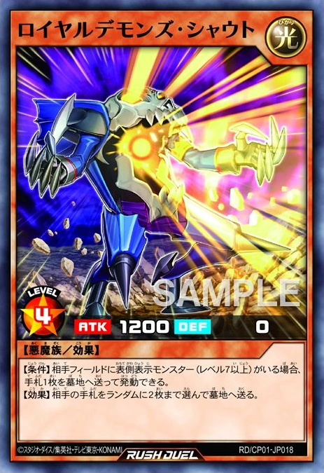 Royal Demon's Shout | Yu-Gi-Oh! Wiki | Fandom