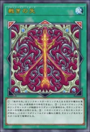 Link Spell Card | Yu-Gi-Oh! Wiki | Fandom