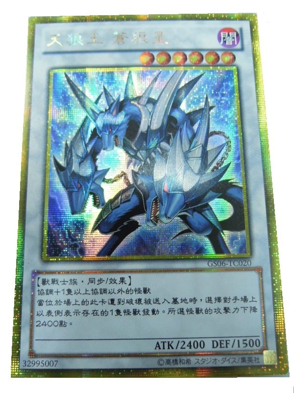Card Gallery:Celestial Wolf Lord, Blue Sirius | Yu-Gi-Oh! | Fandom