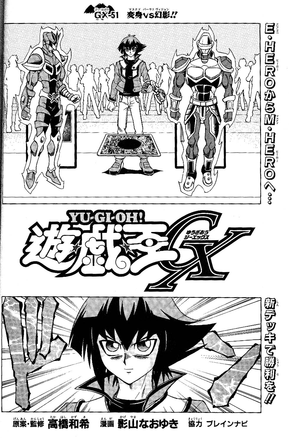 Yu-Gi-Oh! GX - Chapter 051 | Yu-Gi-Oh! | FANDOM powered by Wikia Yu-Gi-Oh! GX - Chapter 051 | Yu-Gi-Oh! | FANDOM powered by Wikia