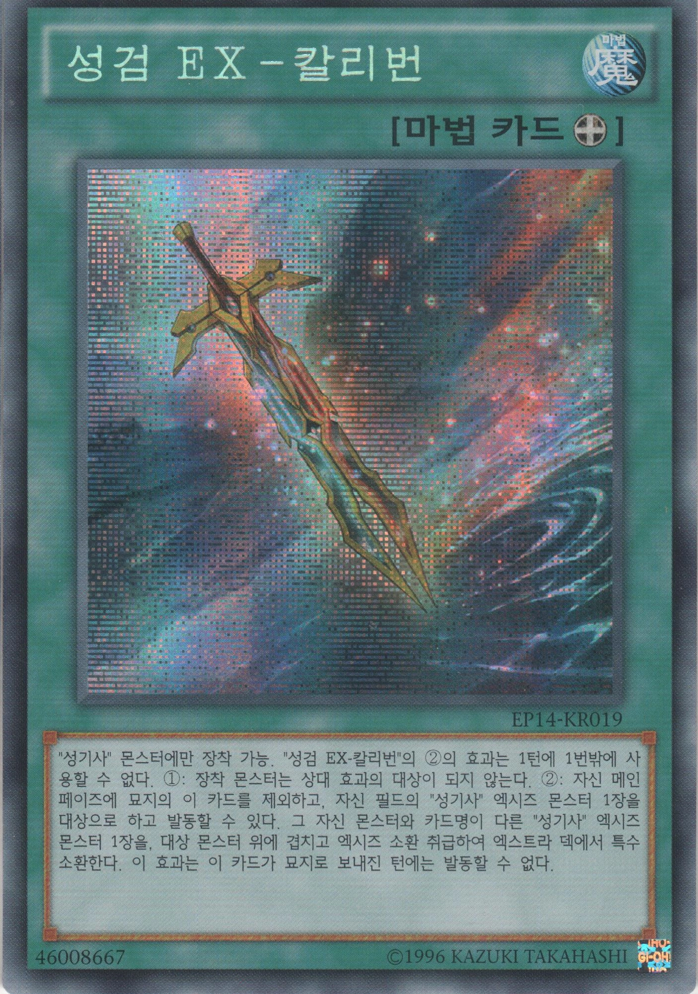 Card Gallery:Noble Arms - Excaliburn | Yu-Gi-Oh! Wiki | Fandom