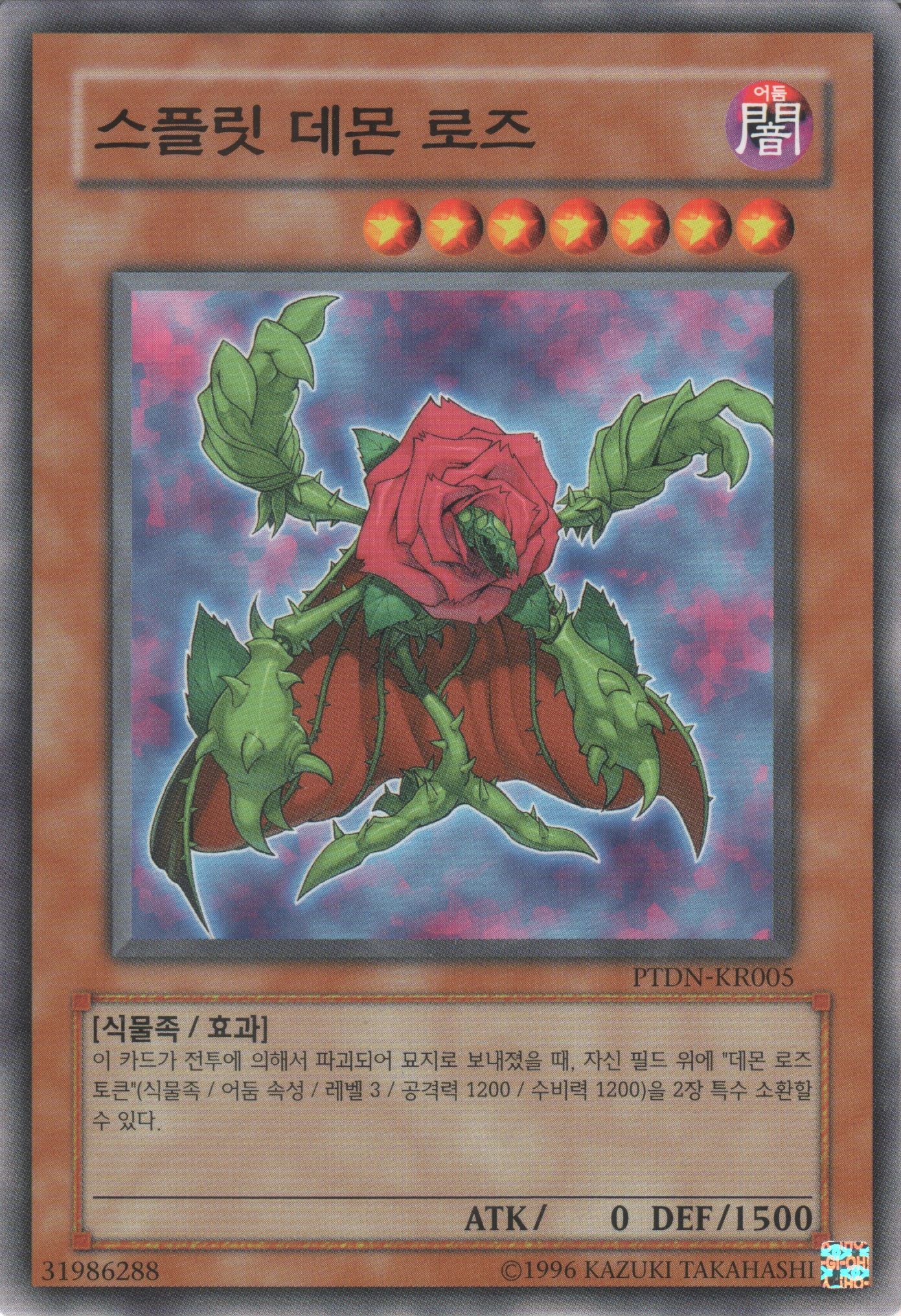 Card Gallery:Regenerating Rose | Yu-Gi-Oh! Wiki | Fandom