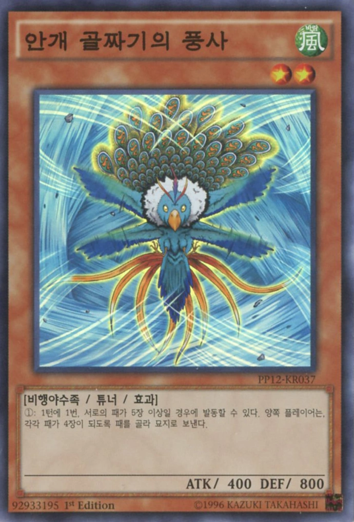 Card Gallery:Mist Valley Windmaster | Yu-Gi-Oh! Wiki | Fandom