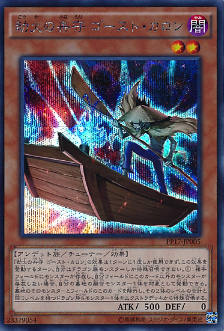 Card Gallery:Ghost Charon, the Underworld Boatman | Yu-Gi-Oh! | FANDOM ...