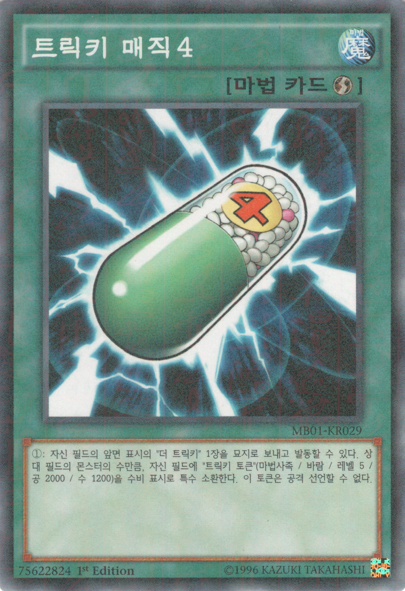 Card Gallery:Tricky Spell 4 | Yu-Gi-Oh! Wiki | Fandom