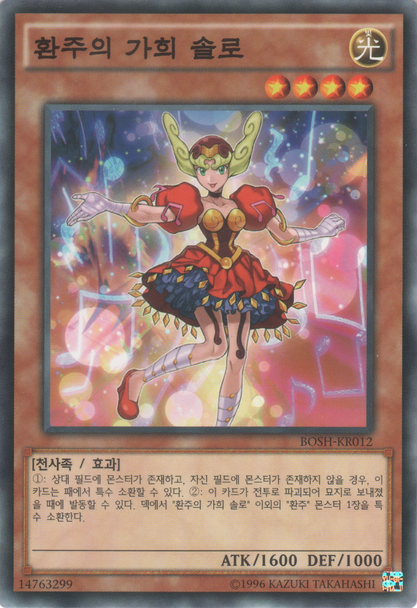 Card Gallery:Solo the Melodious Songstress | Yu-Gi-Oh! Wiki | Fandom