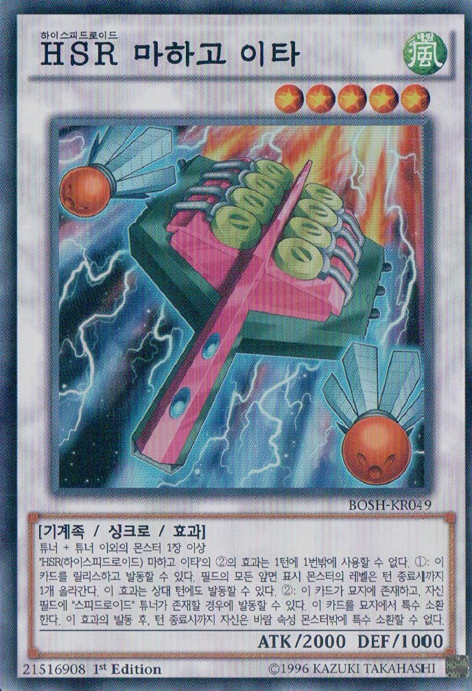 Card Gallery:Hi-Speedroid Hagoita | Yu-Gi-Oh! Wiki | Fandom