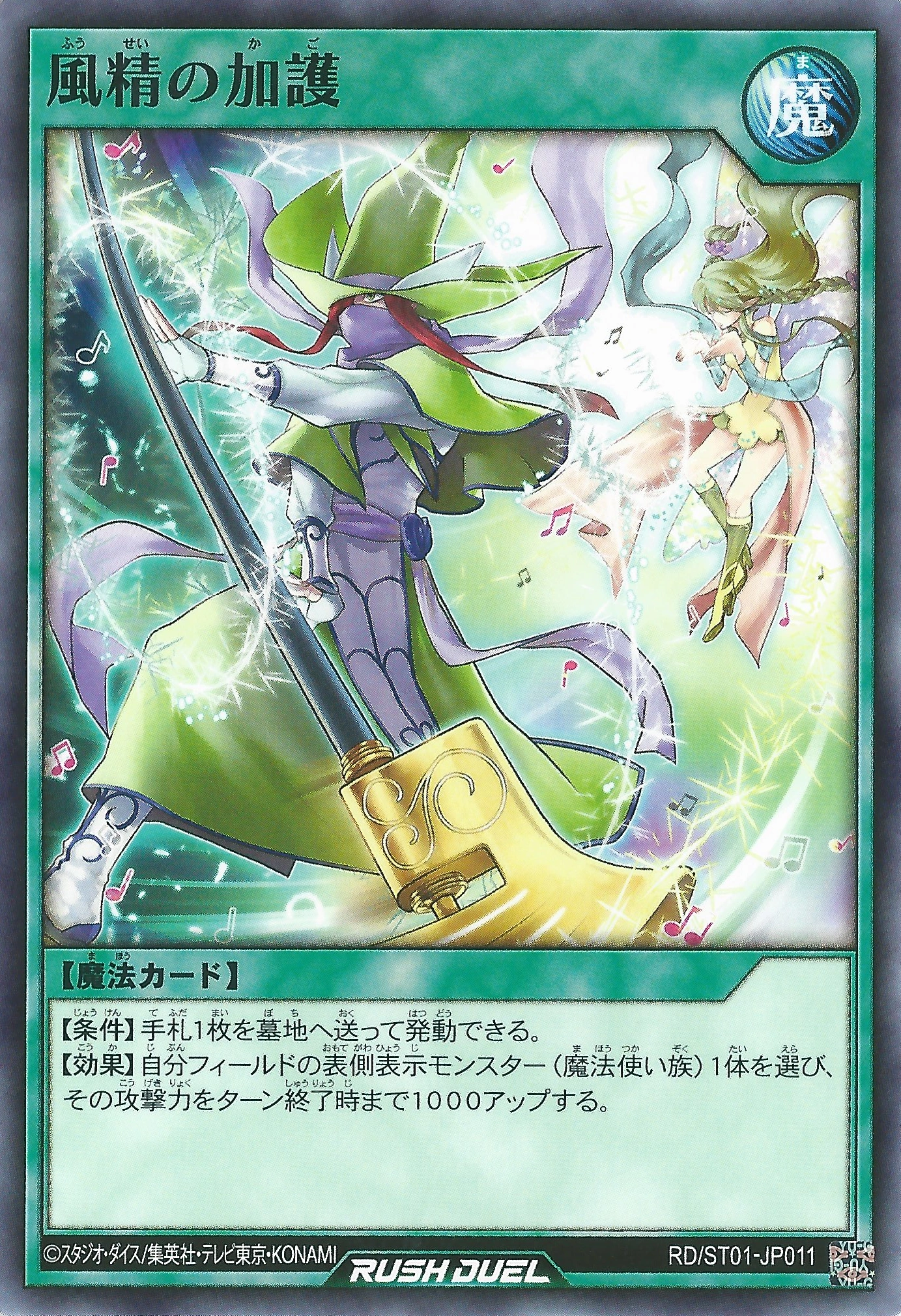 Wind Spirit's Blessing | Yu-Gi-Oh! Wiki | Fandom