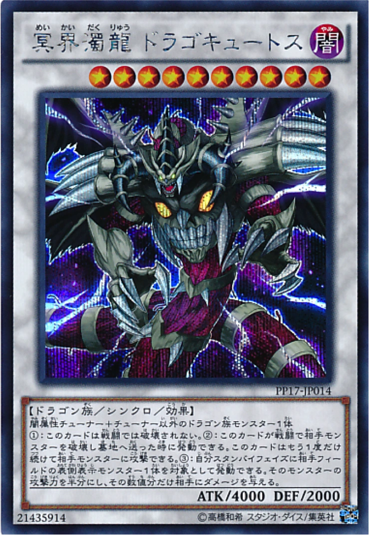 Card Gallery:Dragocytos Corrupted Nethersoul Dragon | Yu-Gi-Oh! Wiki ...