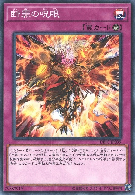 Evil Eye Retribution | Yu-Gi-Oh! | FANDOM powered by Wikia