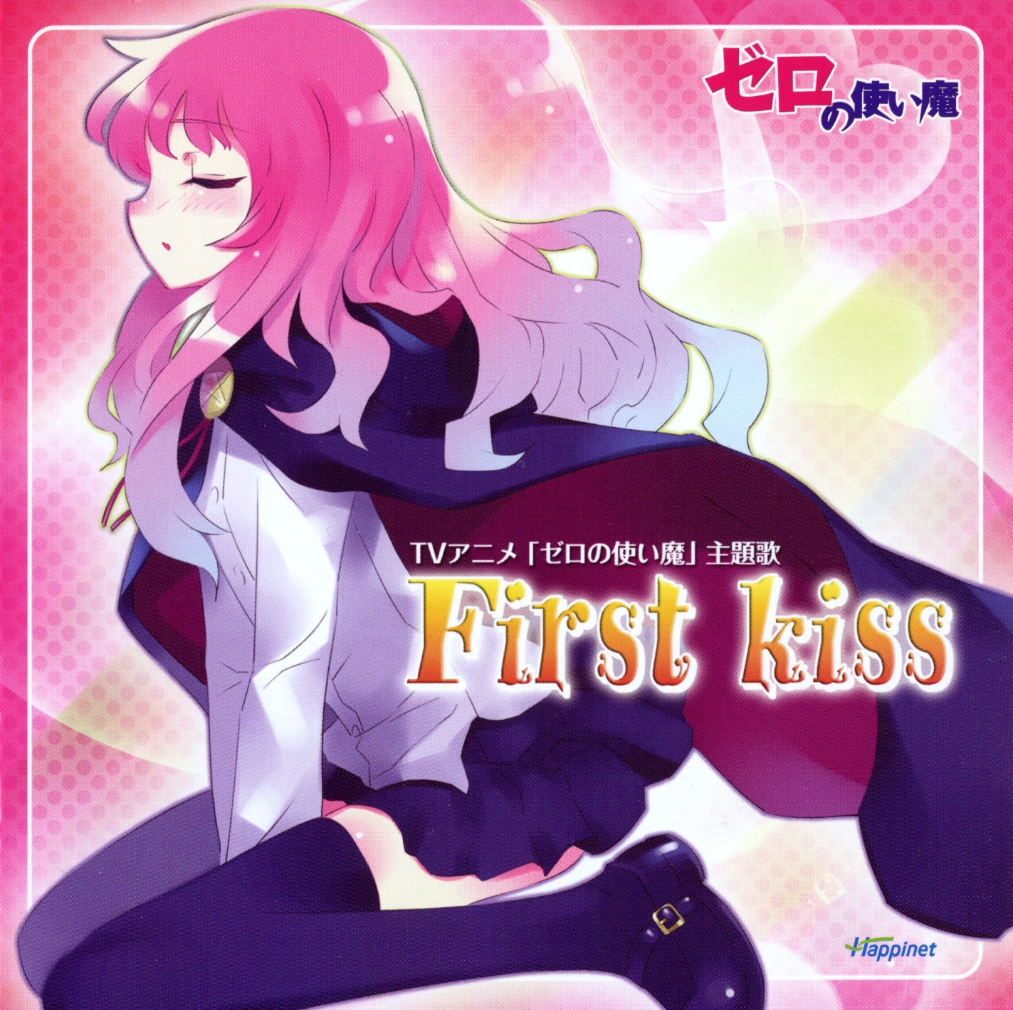First Kiss Wiki Zero No Tsukaima Fandom Powered By Wikia