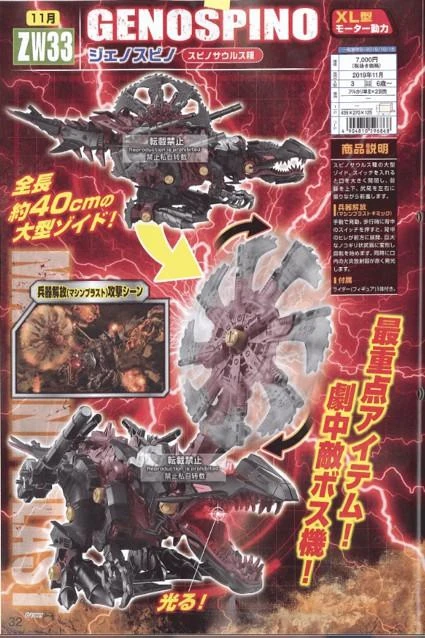Genospino | Zoids Wiki | Fandom