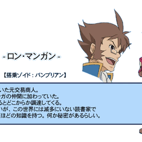 Ron Mangan | Zoids Wiki | Fandom