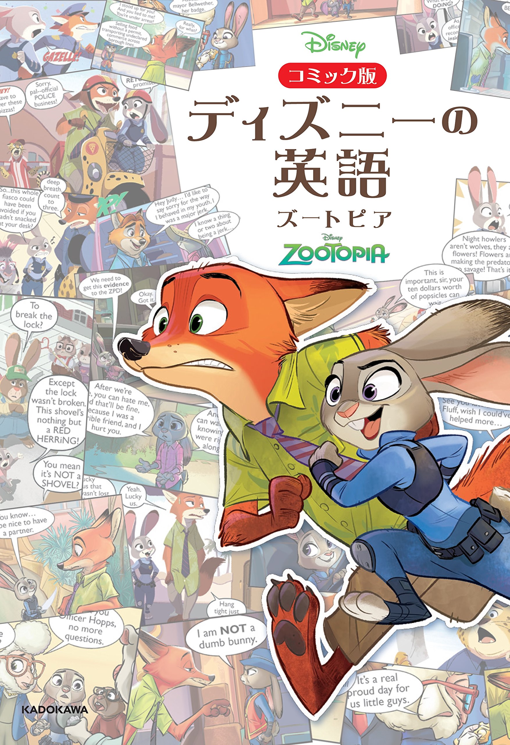 Comics Collection | Zootopia Wiki | FANDOM powered by Wikia