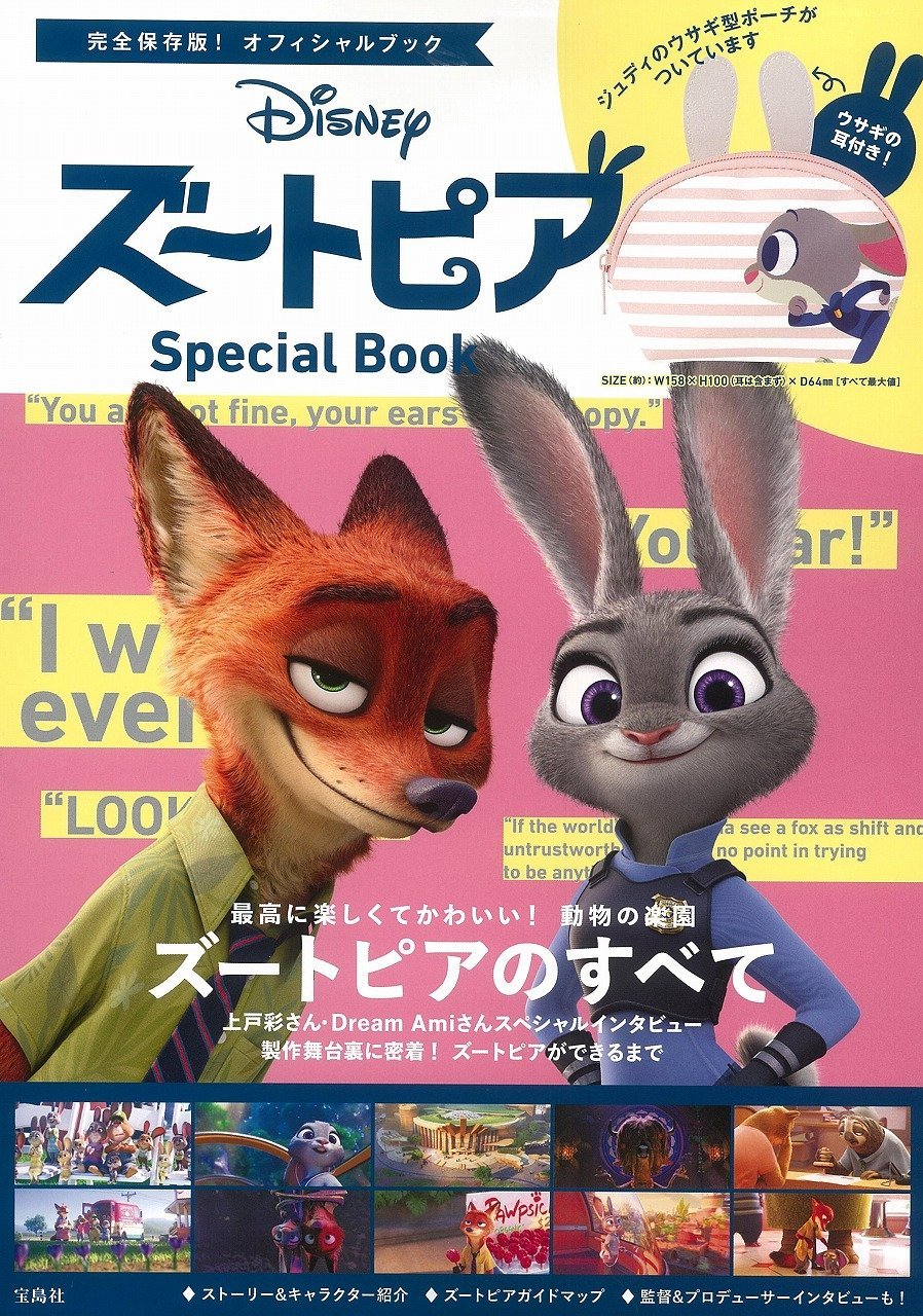 Category:Books | Zootopia Wiki | FANDOM powered by Wikia